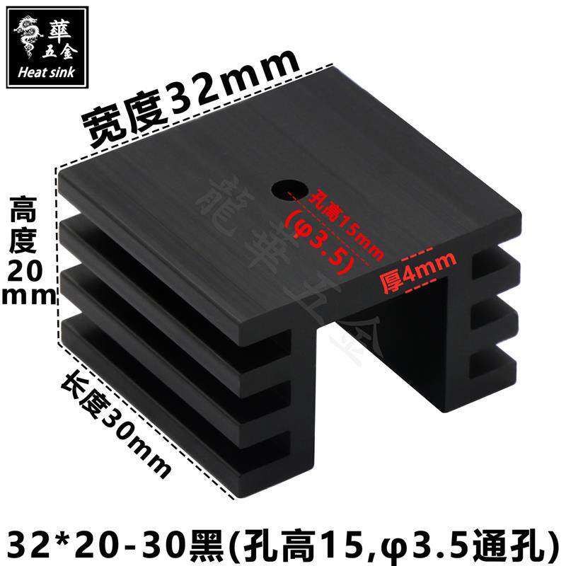 整流桥散热片TO-220/7805电源功放散热器32*20-30黑/白可来图定制