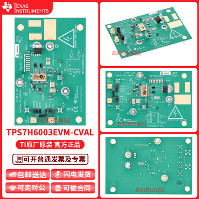 TPS7H6003EVM-CVALTI开发板模块