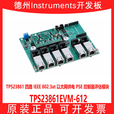 现货TPS23861EVM-612模块开发板