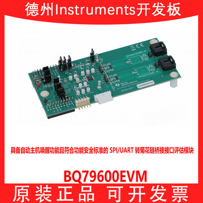 TIBQ79600EVM-030开发板模块