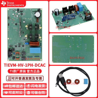 TITIEVM-HV-1PH-DCAC开发板模块