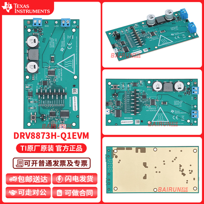 TIDRV8873H-Q1EVM开发板套件