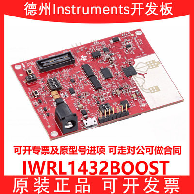 TIIWRL1432BOOST开发板模块