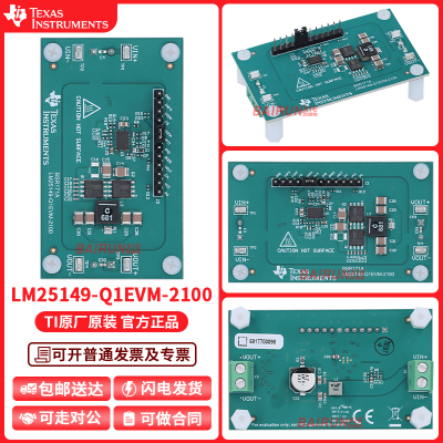 TILM25149-Q1EVM-2100开发板