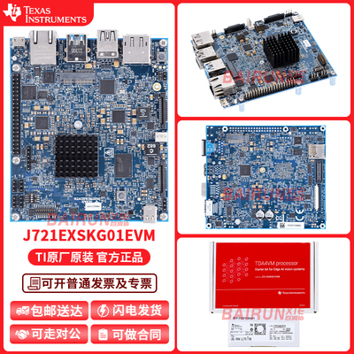 TI开发板模块J721EXSKG01EVM