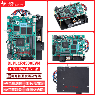 DLPLCR4500EVMTI官方原装开发板
