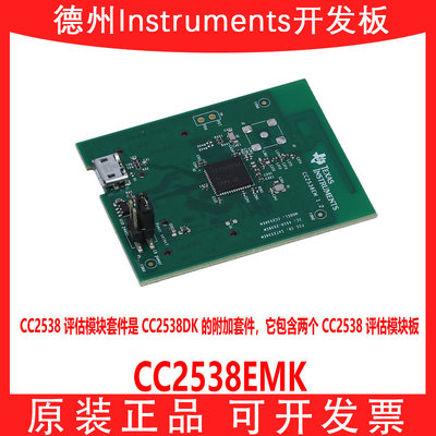 TICC2538EMK开发板模块