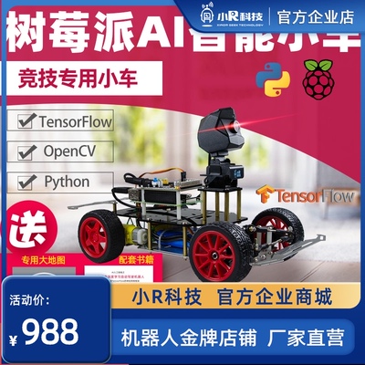 树莓派4B自动驾驶小车 donkeycar深度学习编程机器人  AI人工智能