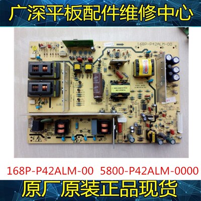 原装大量现货创维液晶电视42K08RD  42K03HR电源板168P-P42ALM-00