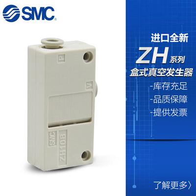 SMC气动真空发生器ZH05B/ZH07B/ZH10B/ZH13B/BL/BS-06-06-08-10