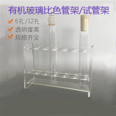 10ml25ml50ml100ml有机玻璃比色管架试管架6孔12孔15mm18mm20mm