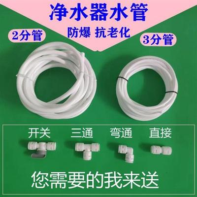 过滤机净水机配件大全二分管PE软管线开关阀门三叉通用三通快接头