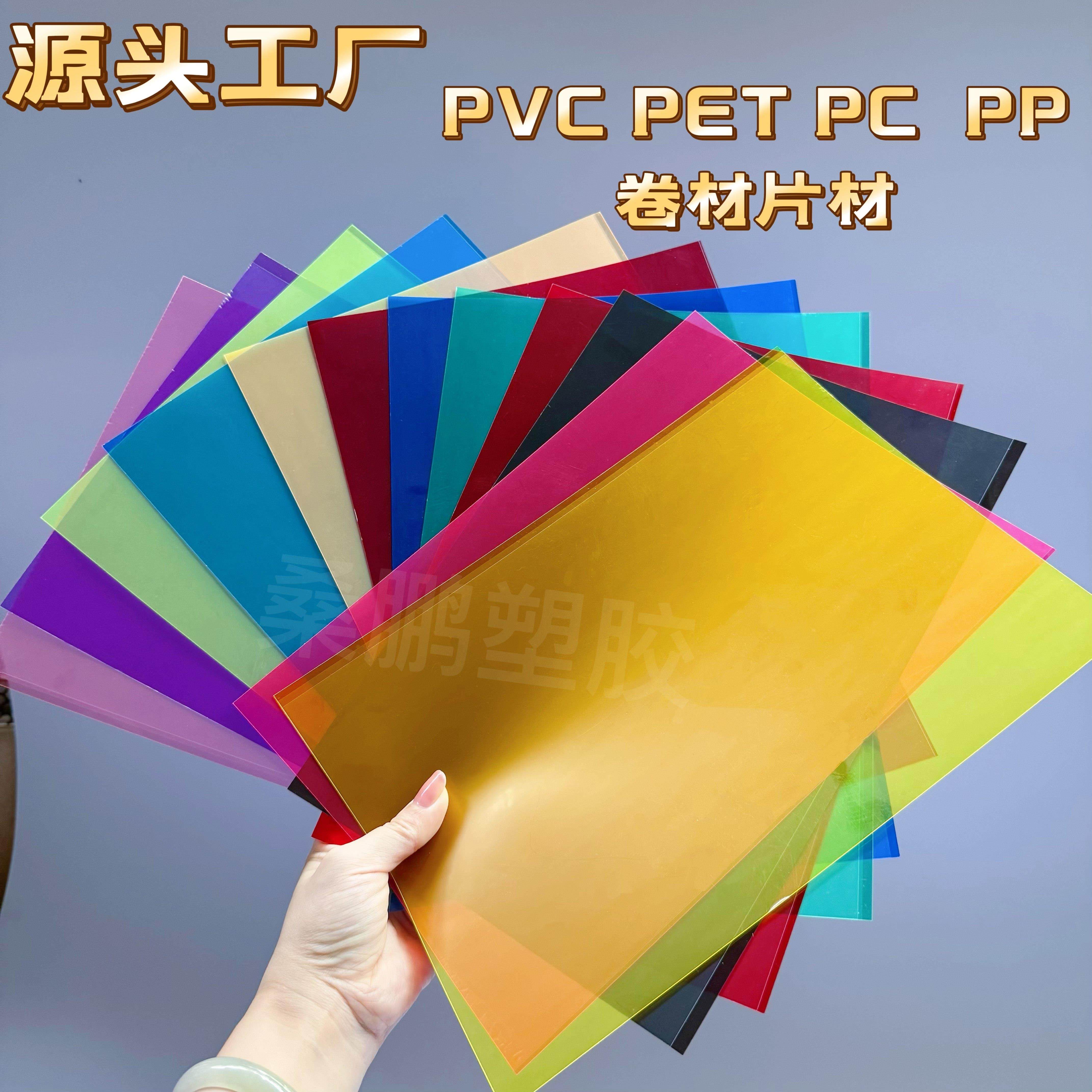 源头厂家透明PVC片材 彩色半透明PVC塑料片 哑黑光白PVC薄片卷材