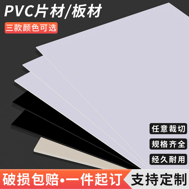 pvc塑料片黑白色硬底片薄片吊顶板广告牌pvc板材鱼缸背景挡板隔层