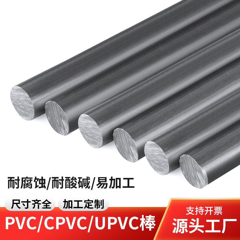 耐酸碱进口浅深灰色pvc棒实心圆棒聚氯乙烯棒upvc棒cpvc棒塑料棒