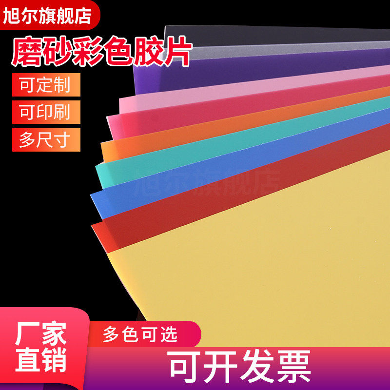 A4 彩色PVC塑料片 透明PVC片材 PP磨砂底片 PET吸塑卷材 PC板加工
