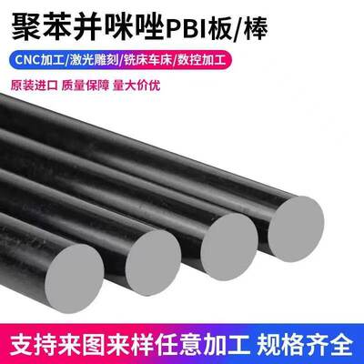 定制数控加工PBI板PBI棒耐高温防静电黑色PBI板抗电阻PBI管