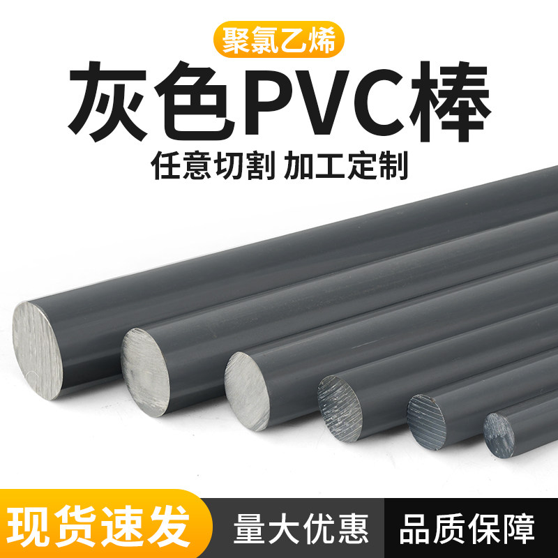 浅灰色PVC棒实心聚氯乙烯圆棒深灰色UPVC棒耐酸碱塑料棒加工定制