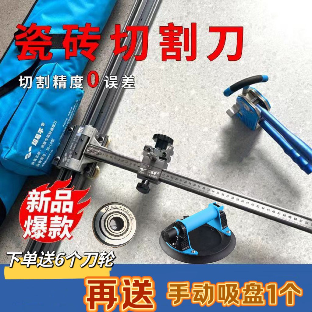 超易平瓷砖轨道推刀t型手动岩板切割机大板地砖高精度手动推拉刀