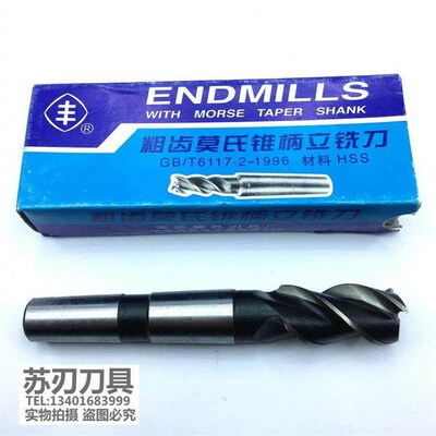 常熟锥柄立铣刀高速钢铣刀3刃锥柄三刃4刃6刃15 17 19 2731 21 33