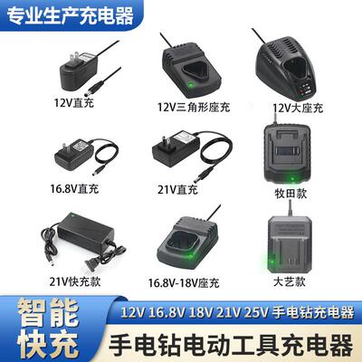 12V16.8V18V21V25V1A2A电钻直充手枪钻电螺丝刀扳手锂电池充电器