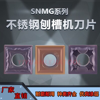 正方形不锈钢刨槽机刀片刀头SNMG120404HA/HS 替代 PC9030 TT9080