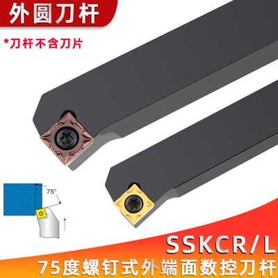 75度螺钉式外圆车刀SSKCR/SSKCL1616H09/2020K12/2525M12端面刀杆
