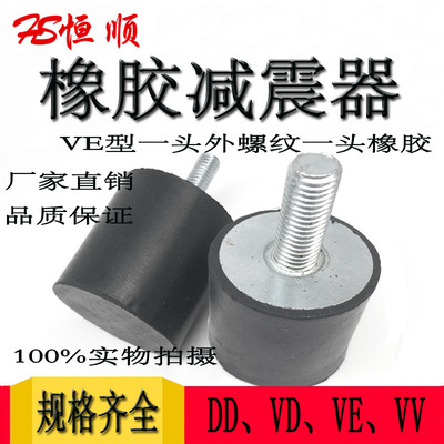 橡胶减震器机床减震垫橡胶机床缓冲垫VE型外螺杆直径M12M16