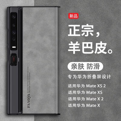 适用华为matexs2手机壳新款小羊皮matex2保护套折叠支架真镜头防摔xs2全包x3典藏版x5超薄高级感外壳淇