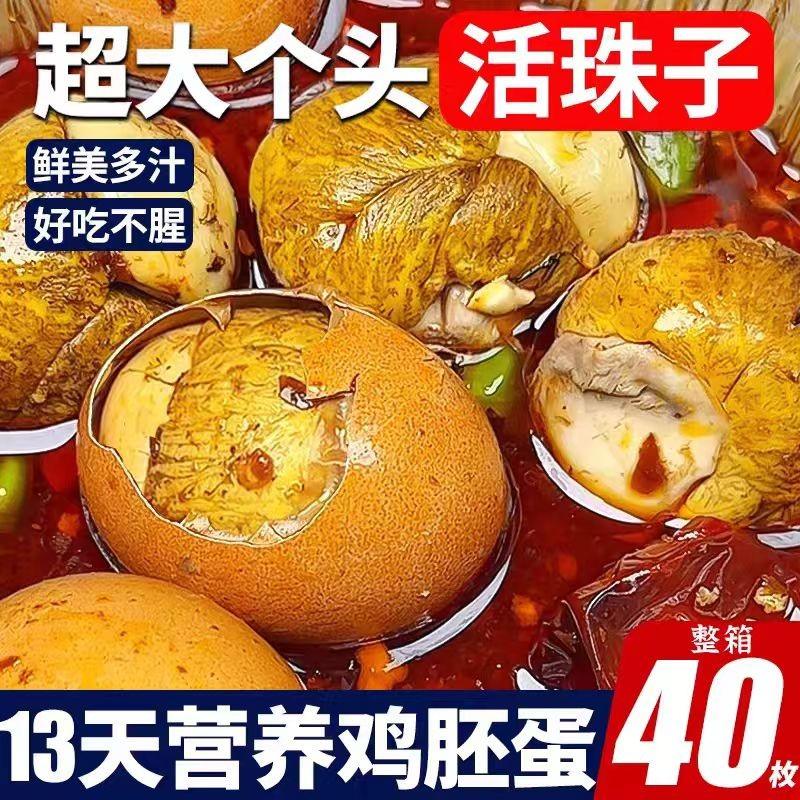 鲁莘新鲜13天红壳大个五香香辣活珠子毛蛋鸡胚蛋钢化蛋开袋即食