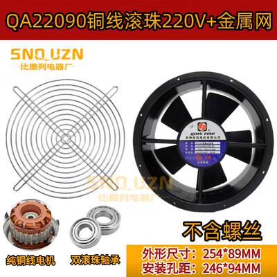 新款QA22090YHBL2D轴流风机220V铜线滚珠25489散热风扇254MM包邮