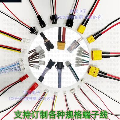订制4.86.3插簧地环U型XH2.54端子线VH3.96延长线SM空中对接线