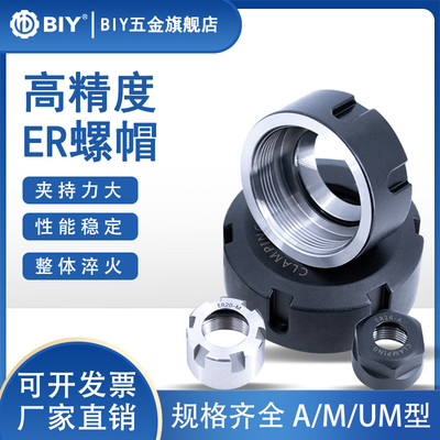 ER动平衡高精度螺帽 er11 16ER20 雕刻机25 ER32刀柄螺母A M UM型