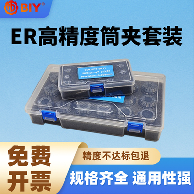 ER11/16/20/25/32筒夹