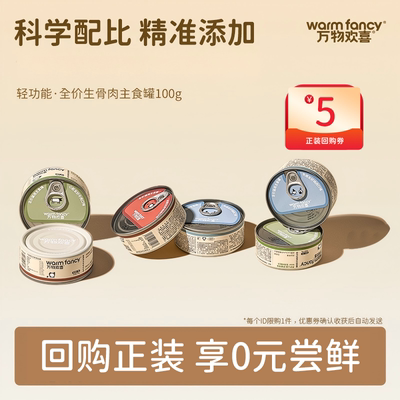 【尝鲜】万物欢喜轻功能主食猫罐