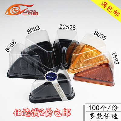 A03B035 B083Z2528三角形切片块千层慕斯芝士蛋糕塑料包装盒 包邮