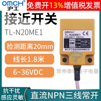 OMCH沪工角柱方形电感式接近开关TL-N20ME1直流三线NPN常开传感器