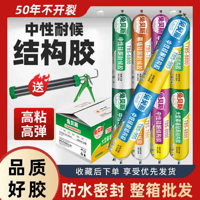 兔贝斯995中性硅酮结构胶外墙专用瓷砖门窗玻璃胶强力密封胶整箱
