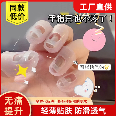 吉他指套按弦神器弹吉他保护指套