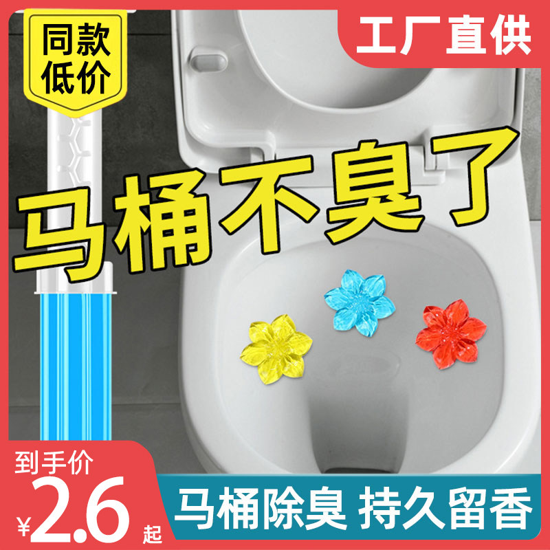 浓香型马桶小花马桶印花凝胶花朵洗手液悬挂式洁厕灵固体马桶清洁