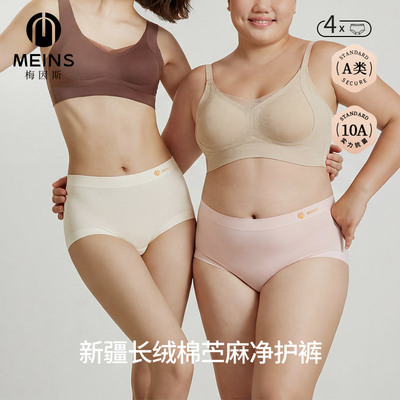 MEINS梅因斯新疆长绒棉苎麻净护裤4条装- N26NF2404