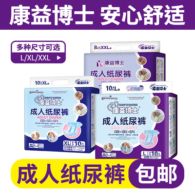 康益博士纸尿裤男女通用卧床护理粘贴式一次性易穿脱老人纸尿裤