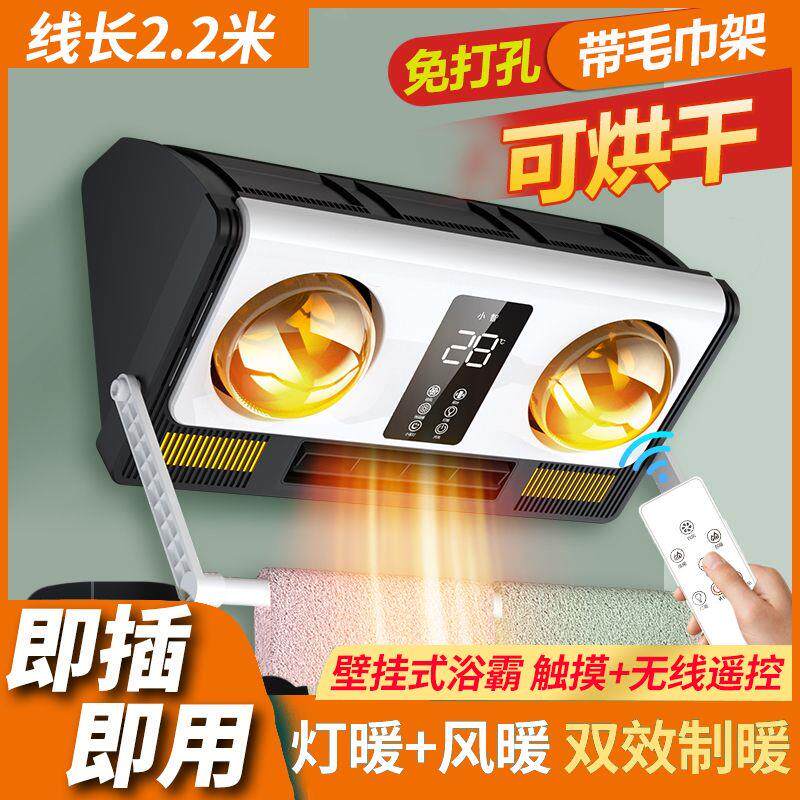 洗澡间暖风器免打孔风暖浴霸壁挂式卫生间灯暖家用挂壁浴室暖风机