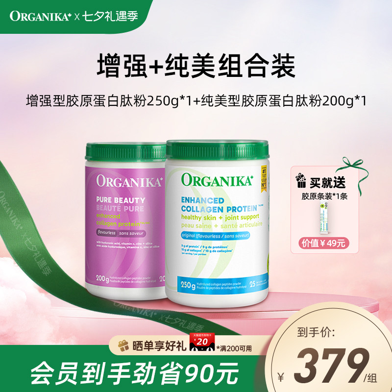 【嘭嘭脸组合】Organika增强型胶原蛋白肽美颜小分子肽草饲牛胶原