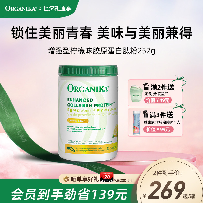 Organika加拿大增强型草饲牛胶原蛋白肽粉柠檬味252g