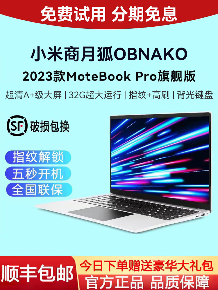 正品小米商月狐OBNAKO笔记本电脑2023新款酷睿i7英特尔显卡手提商务办公学生设计游戏专用轻薄本高配置_虎窝淘