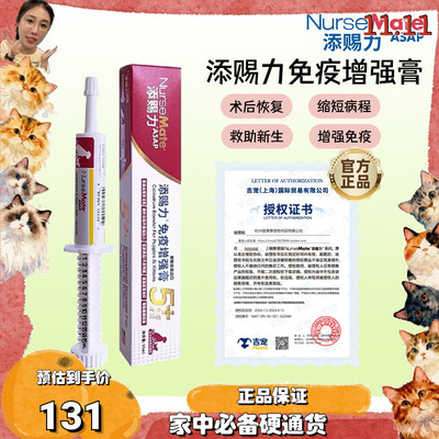 添赐力营养膏提升免疫力体弱猫狗