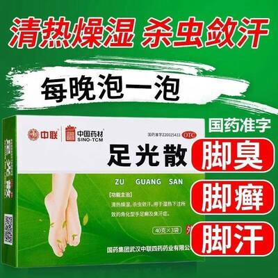 [中联]足光散20g*3袋/盒