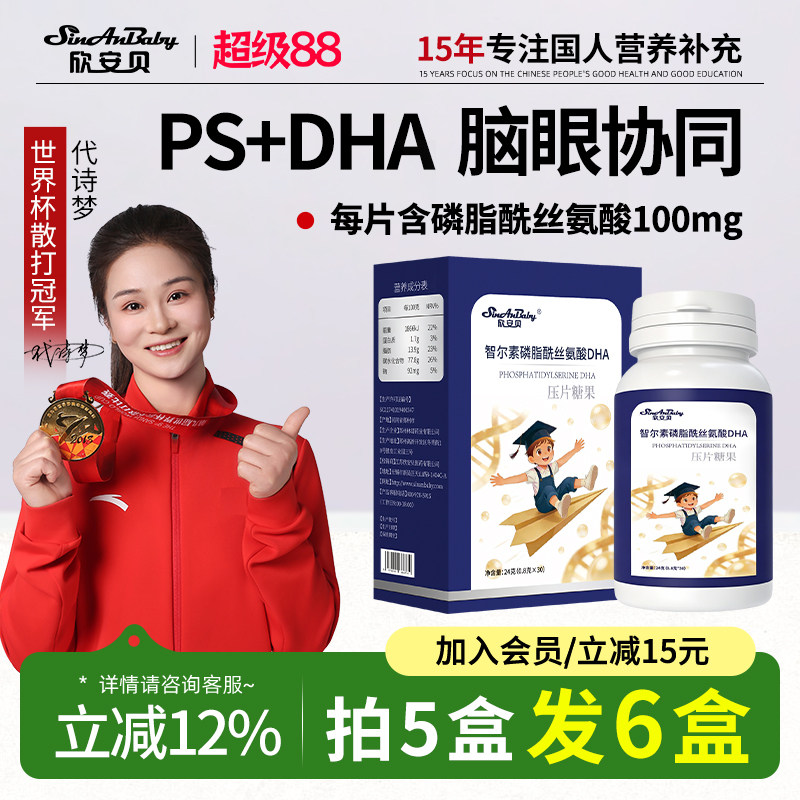 欣安贝智尔素PS磷脂酰丝氨酸神经酸儿童补DHA藻油脑眼专注力备考