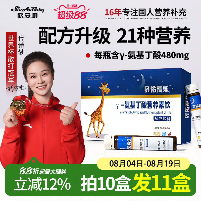贝佑高乐氨基丁酸γ赖氨酸gaba儿伽马童生青少长素年线下同款正品